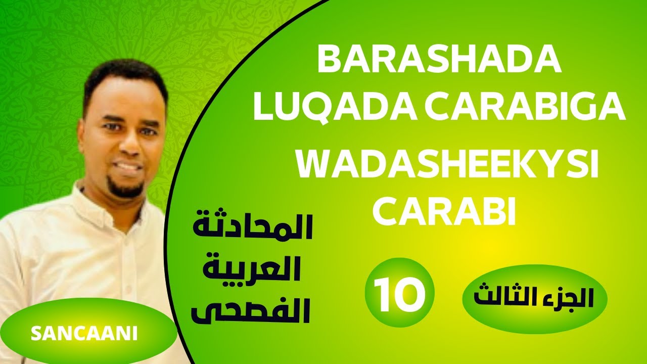 BARASHADA LUQADA CARABIGA #WADASHEEKYSI #CASHARKII 10AAD. / مستوى ...