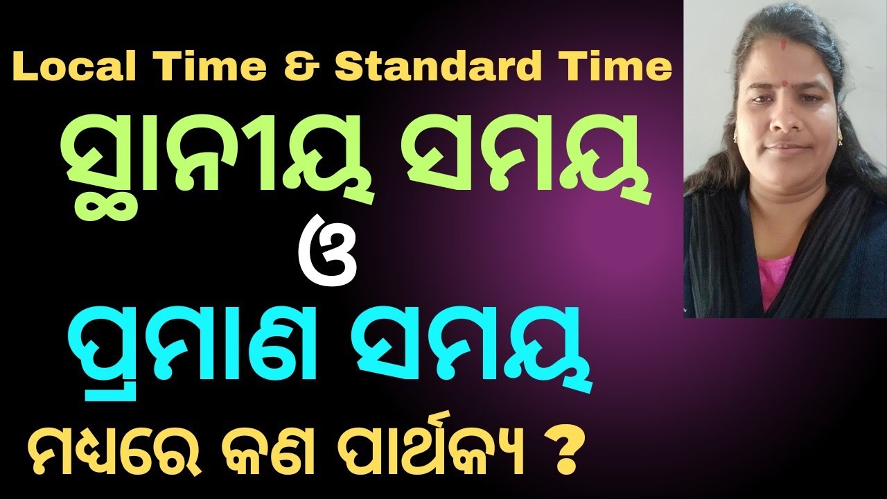 Local Time and Standard Time in India { ସ୍ଥାନୀୟ ସମୟ ଓ ପ୍ରମାଣ ସମୟ ମଧ୍ୟରେ ...