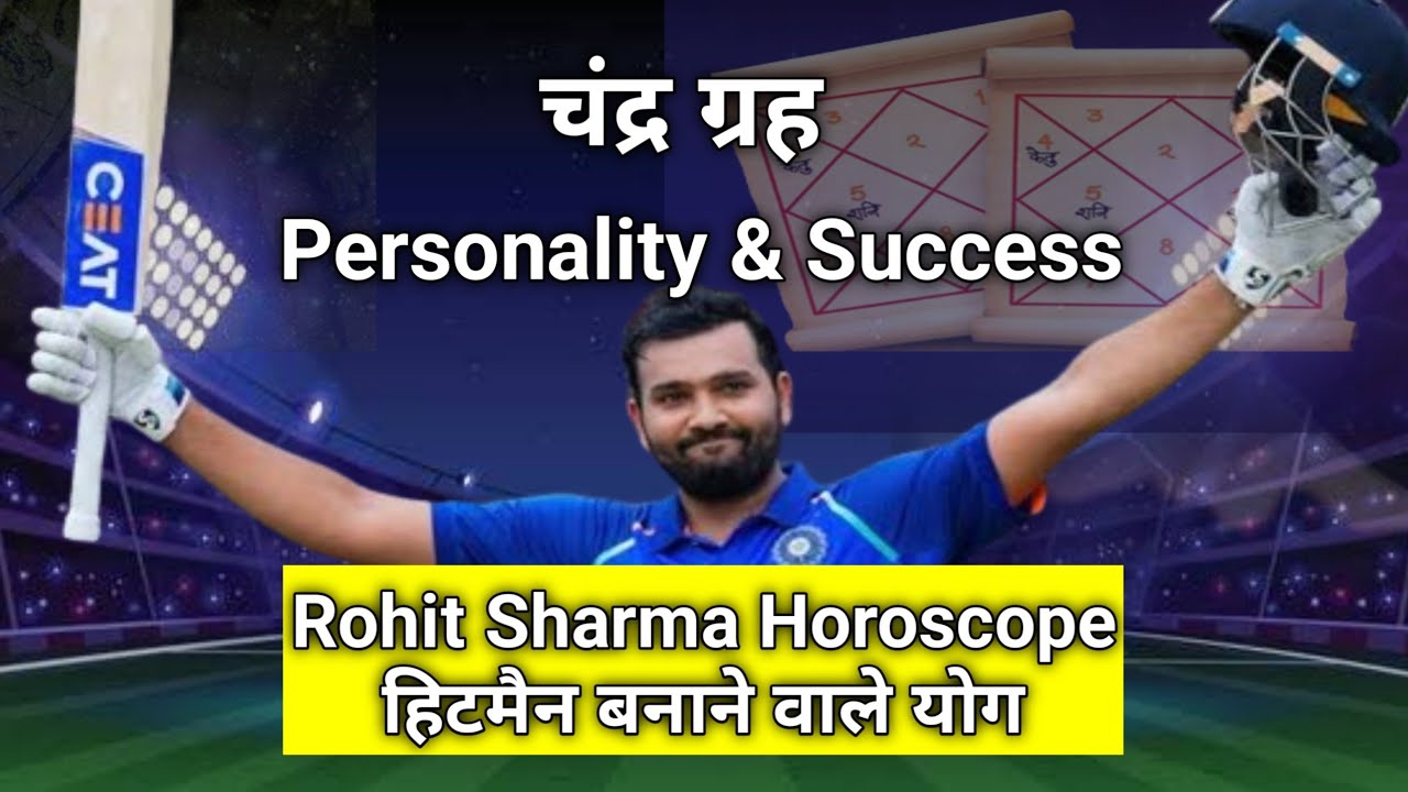 Rohit Sharma Horoscope जन्म कुंडली में हिटमैन बनाने वाले योग - YouTube