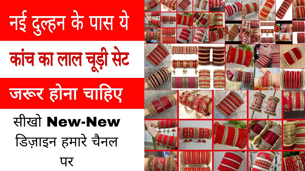 लाल चूड़ी सेट कैसे बनाएं देखो वो भी अलग-अलग Design लगाना सीखो red ...