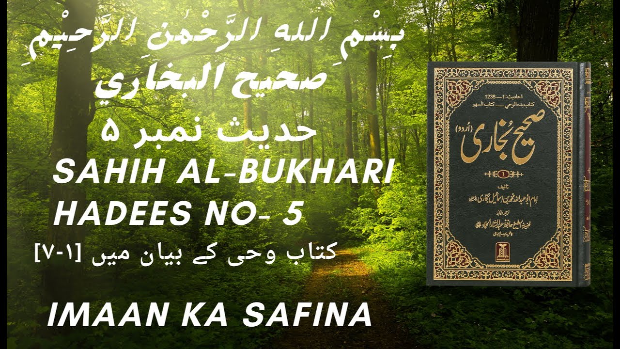 Shahi bukhari hadees no-5 | sahih bukhari al hadees in urdu | Imaan ka ...