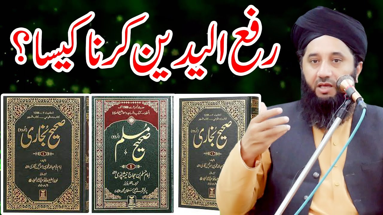 rafa yadain ki hadees bukhari or muslim se | رفع الیدین کی احادیث ...