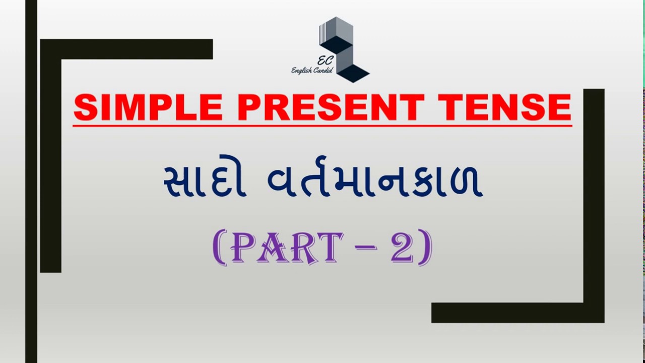 Simple Present Tense (Part 2) | Sentence Transformation | વાક્યોનું ...