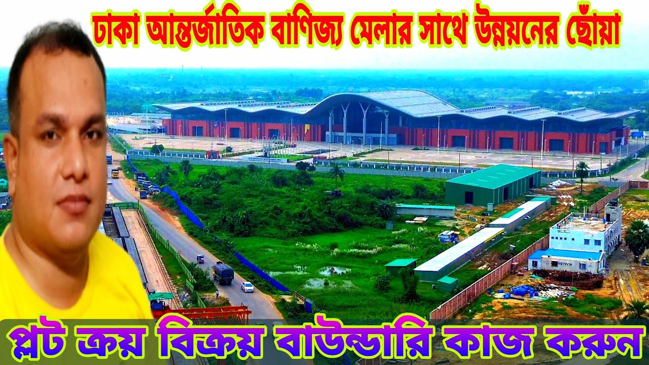 ঢাকা আন্তর্জাতিক বাণিজ্য মেলার সাথে উন্নয়ন purbachal New town ...