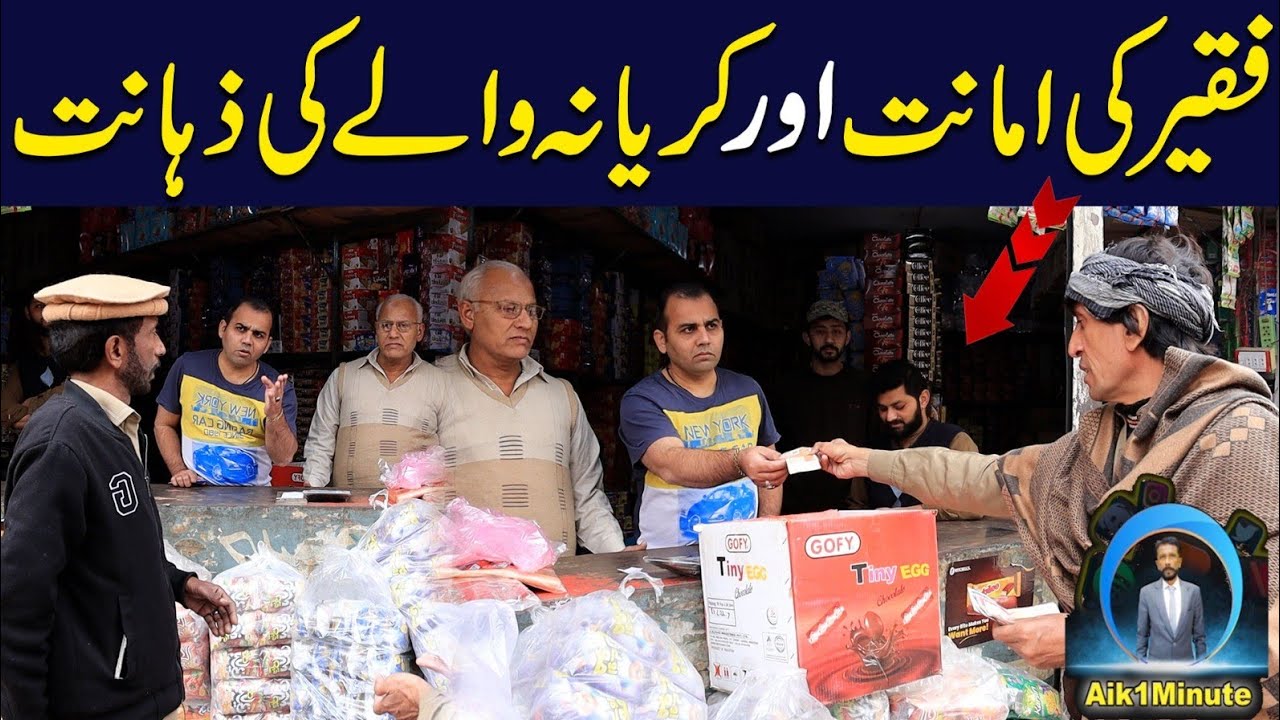 faqeer ya ameer....? - YouTube