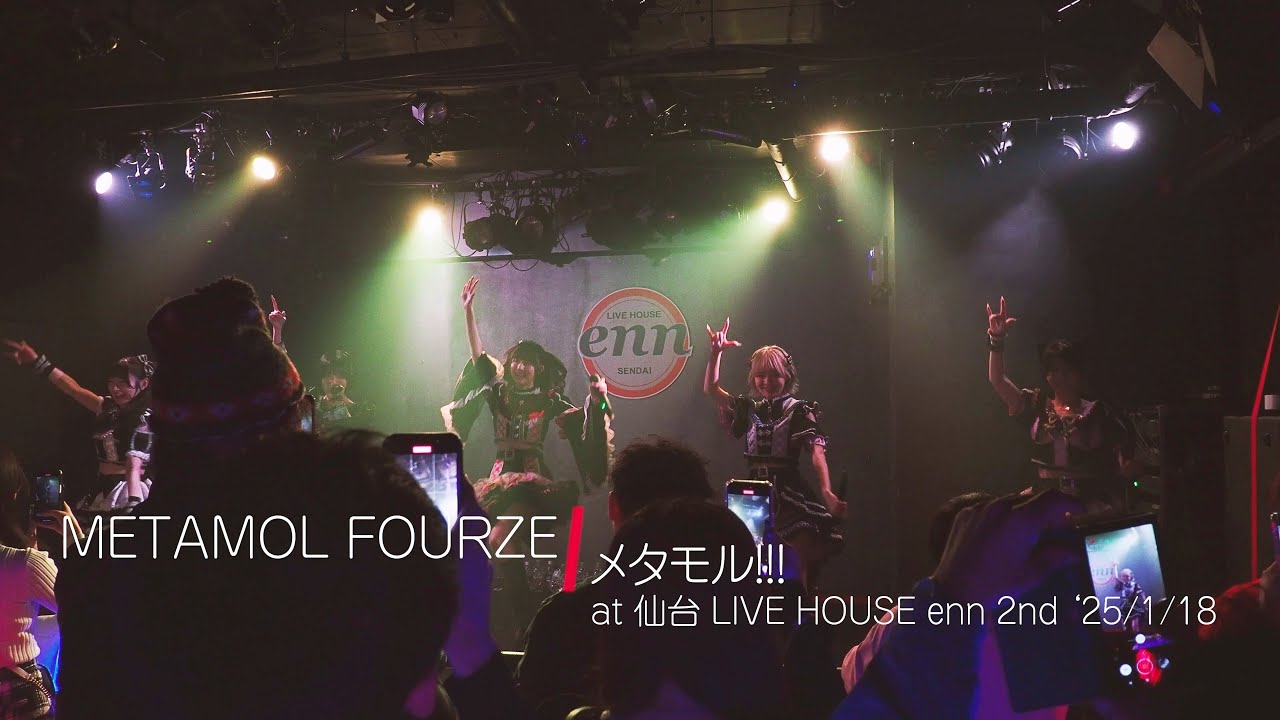 メタモル!!! 「METAMOL FOURZE」 '25/1/18 at 仙台enn 2nd - YouTube