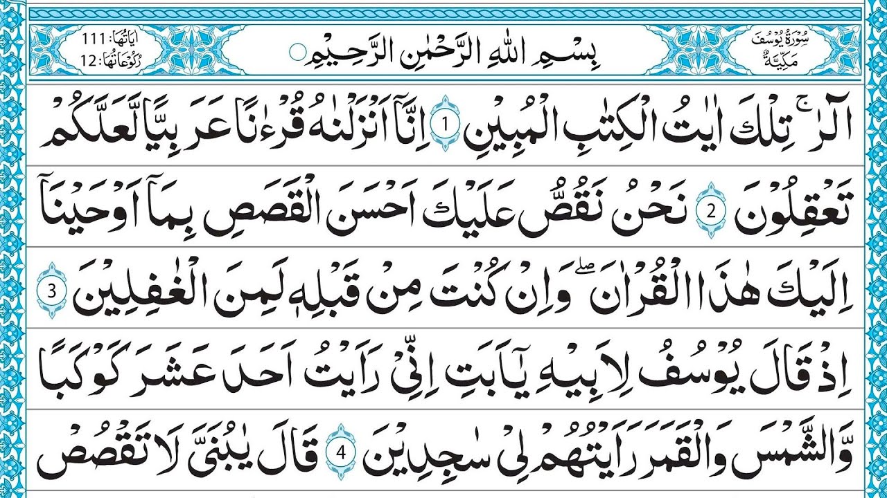 Surah Yousuf / Ep373 / سورۃ یوسف / Surah Yousuf / Surah Yousuf Arabic ...