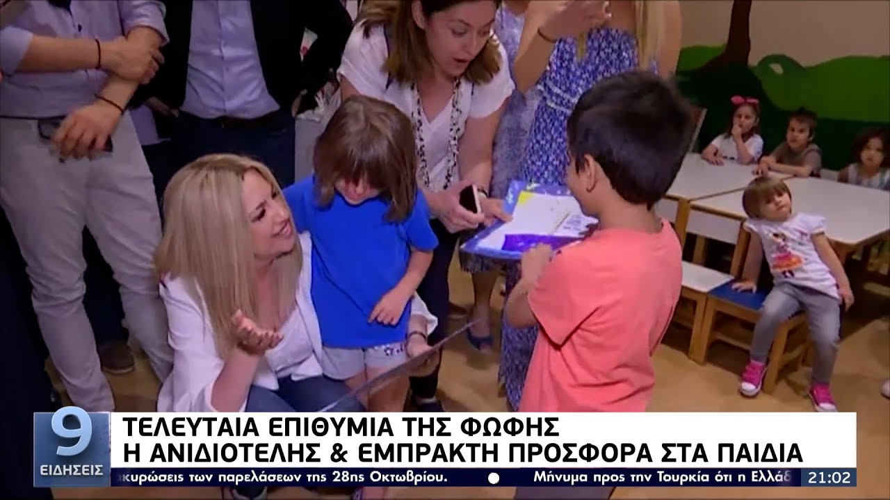 Φώφη Γεννηματά: Μια ολόκληρη ζωή προσφοράς στον συνάνθρωπο ΕΡΤ 26/10 ...