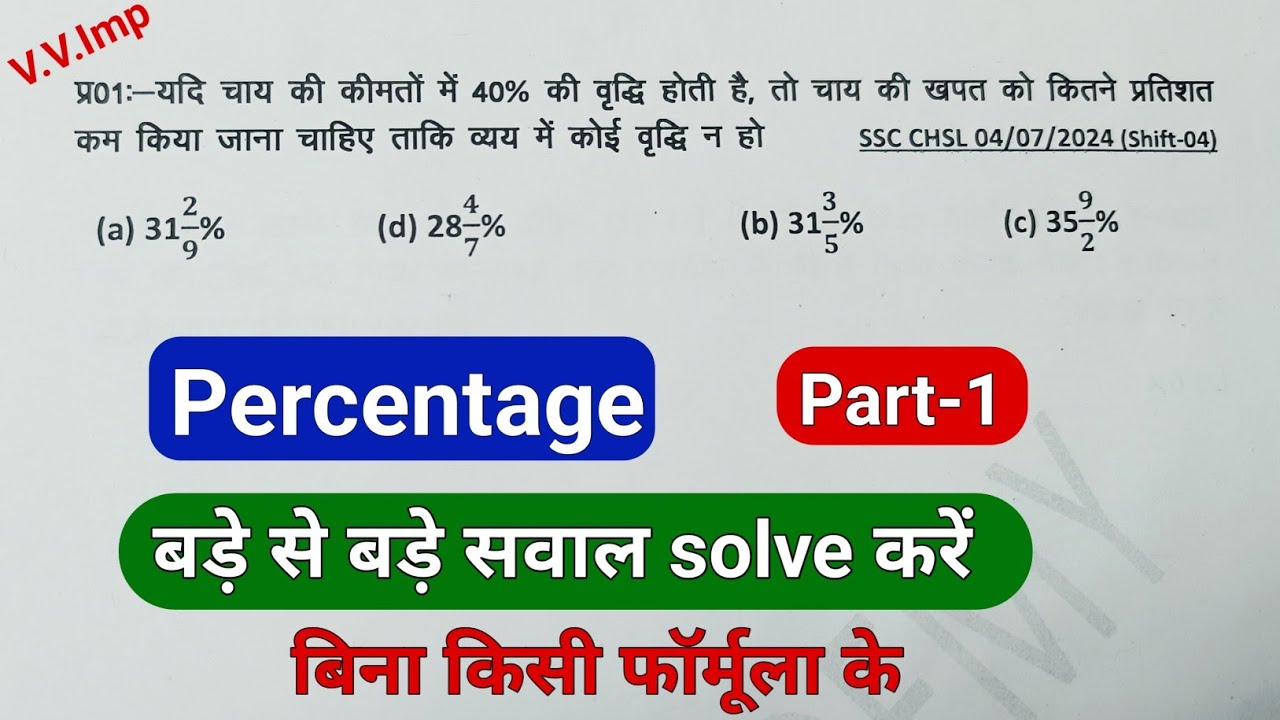 percentage trick || percentage ke important question || ntpc math class ...