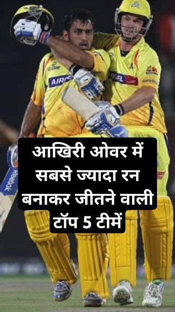 Top 5 ipl teams that won by scoring the most runs in the last over, # ...