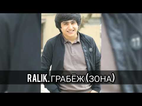 RAL1K (ЗОНА)