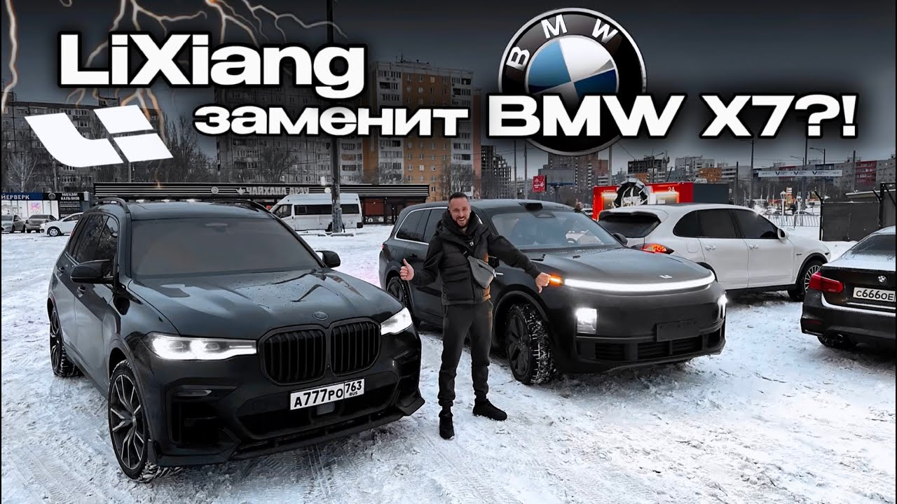 LiXiang L9 заменит BMW X7?! - YouTube