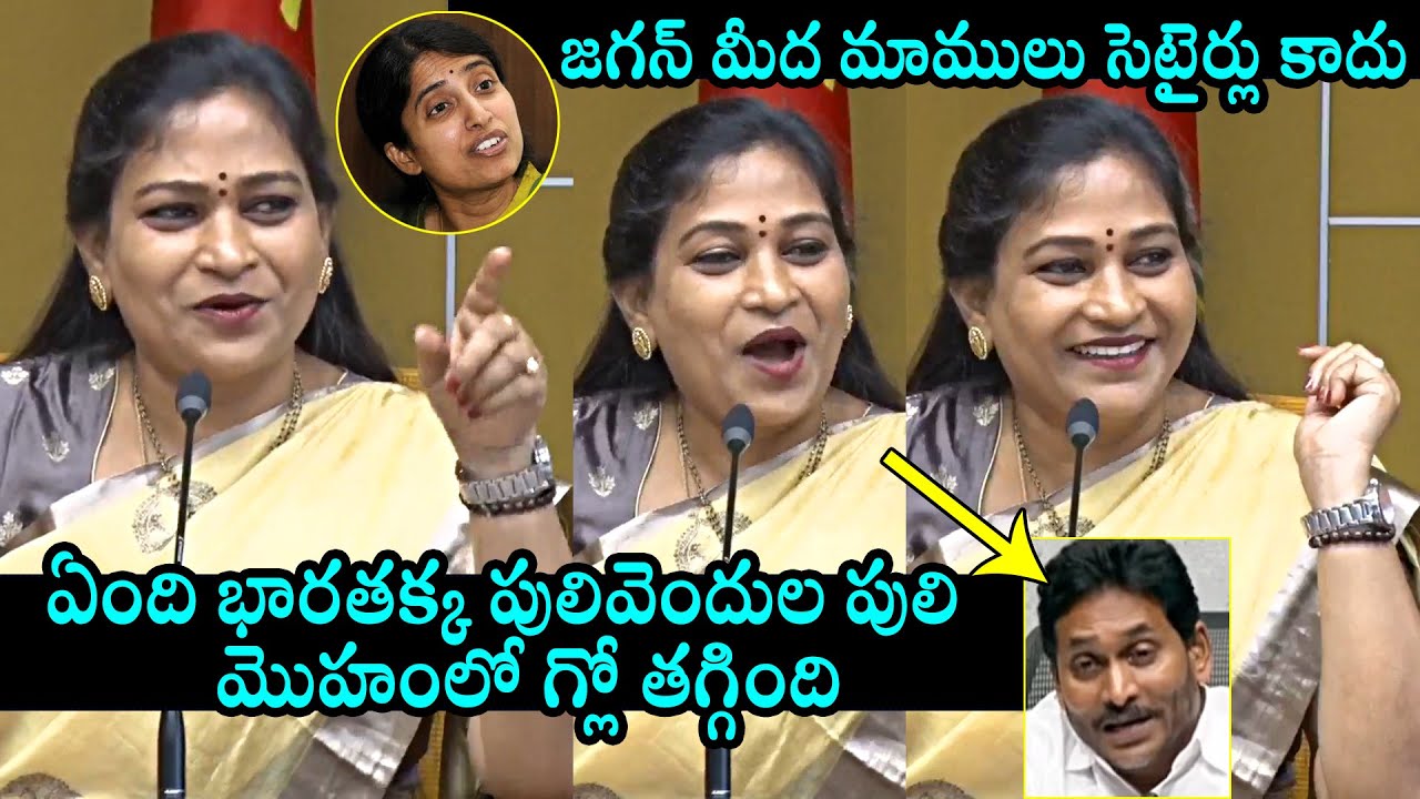 AP Home Minister Anitha Vangalapudi Satires On YS Jagan and YS Bharathi ...