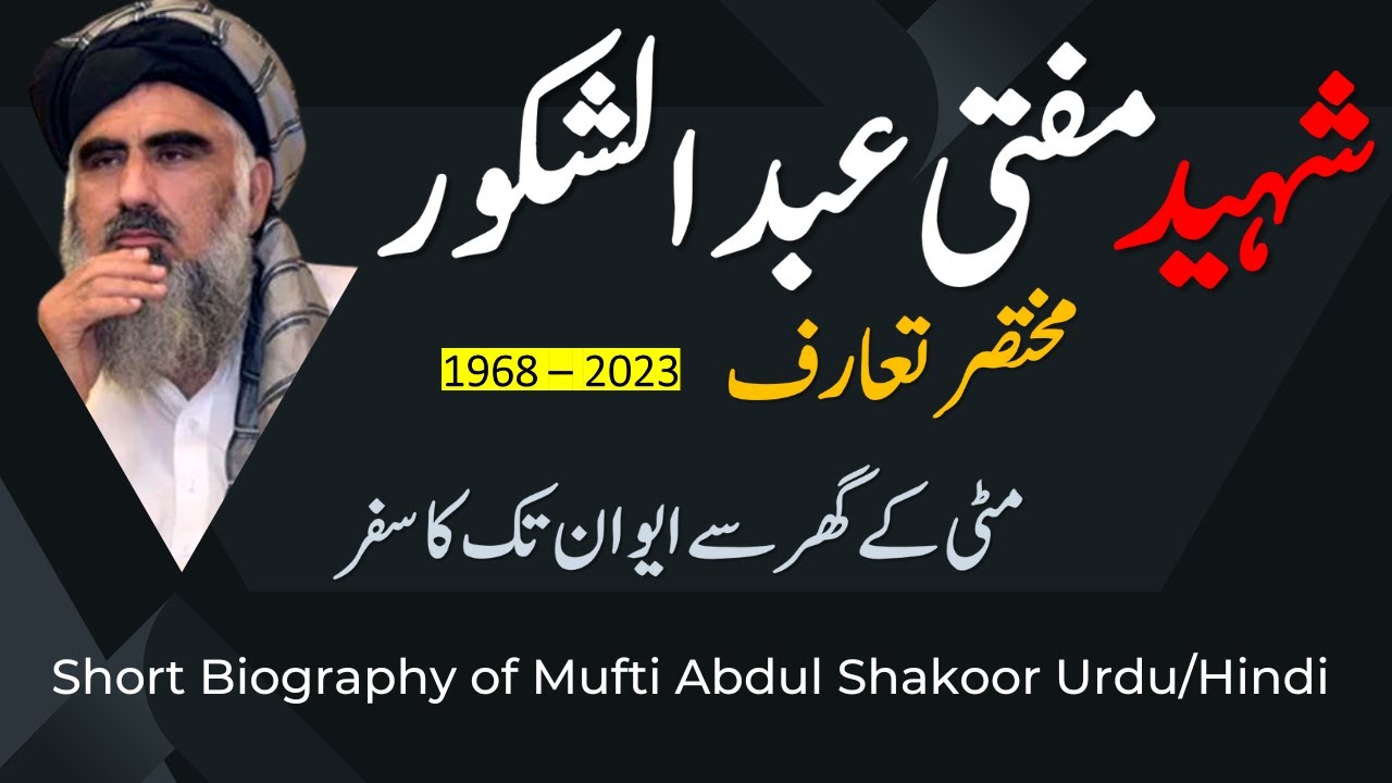 Biography | Mufti Abdul Shakoor | Minister | House | Family - YouTube