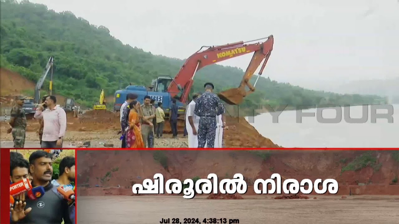 '50 അടി താഴേക്ക് പോയി ലോറി കാണാനായില്ല; കാലാവസ്ഥ അനുകൂലമായാ ...