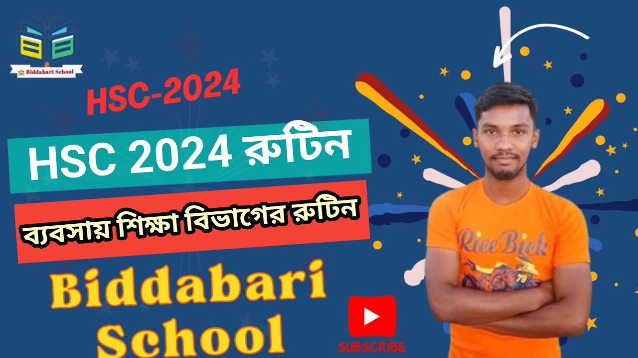 এইচএসসি ২০২৪ ব্যবসায় শিক্ষা বিভাগের রুটিন | HSC 2024 Routine | HSC ...