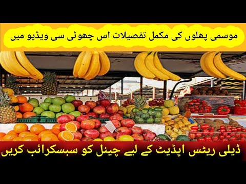 Fruits price list of today|fruits rates daily|seasonal vegetables and ...