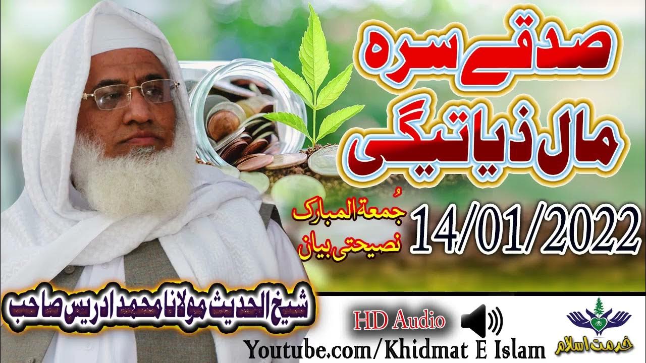 Shekh ul hadees molana m idrees sahib juma 14 01 2022 - Sadaqe sara maal zyateegi - YouTube