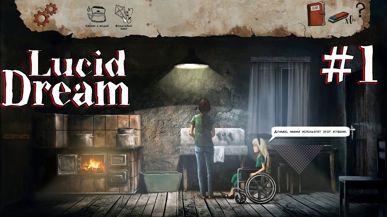 Lucid Dream Adventure #1 - YouTube