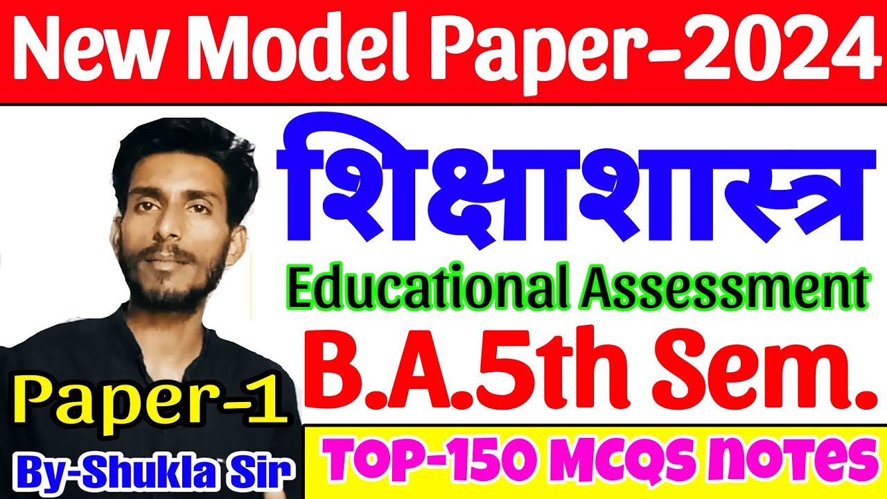 🔴Live आज रात 7 बजे | Education ba 5th semester | Solved Model paper ...