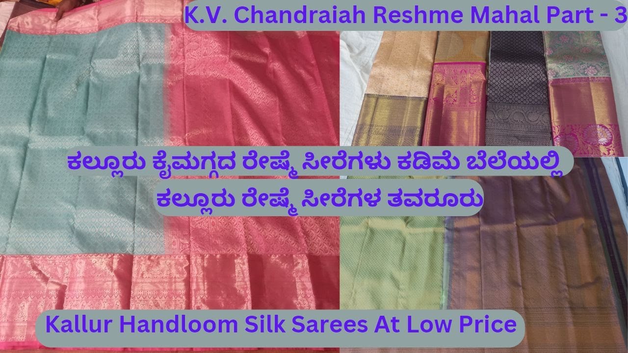 Silk Sarees In Kallur \ ಅತಿ ಕಡಿಮೆ ಬೆಲೆಯಲ್ಲಿ ರೇಷ್ಮೆ ಸೀರೆಗಳು ಕಲ್ಲೂರಿನಲ್ಲಿ ...