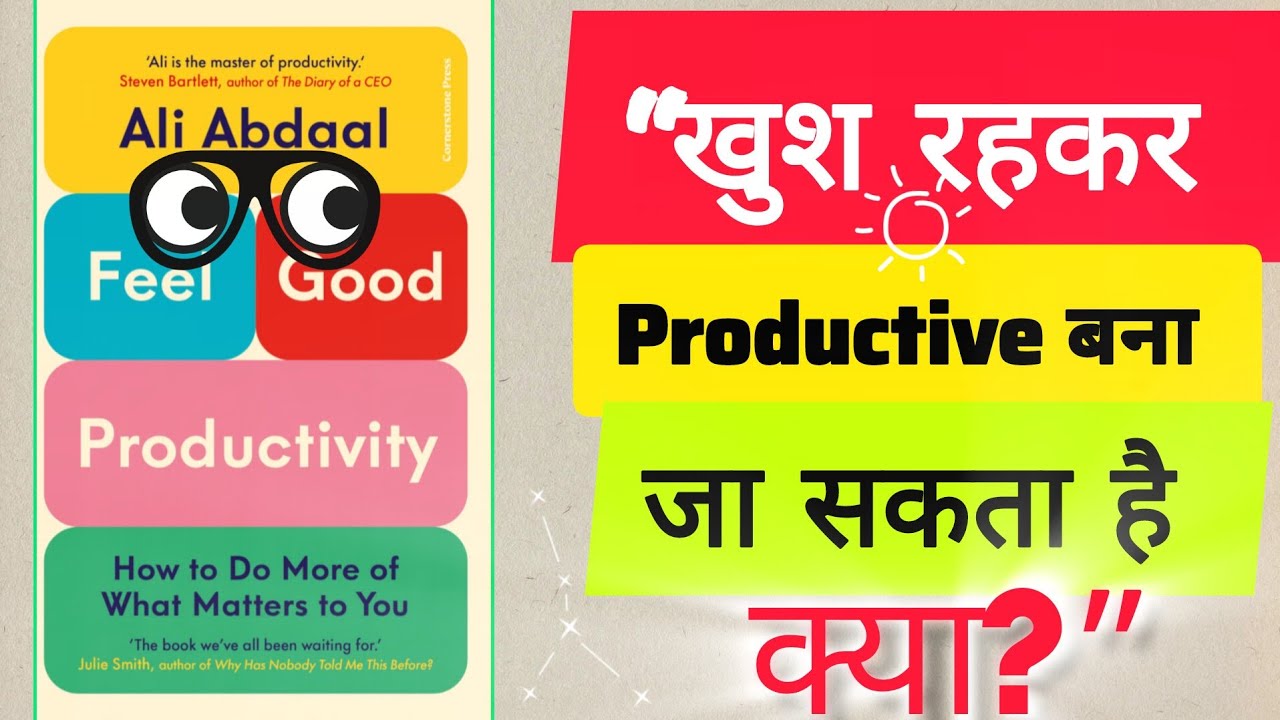 “काम का तरीका बदलो, ज़िंदगी बदल जाएगी | ”Feel-Good Productivity Summary ...