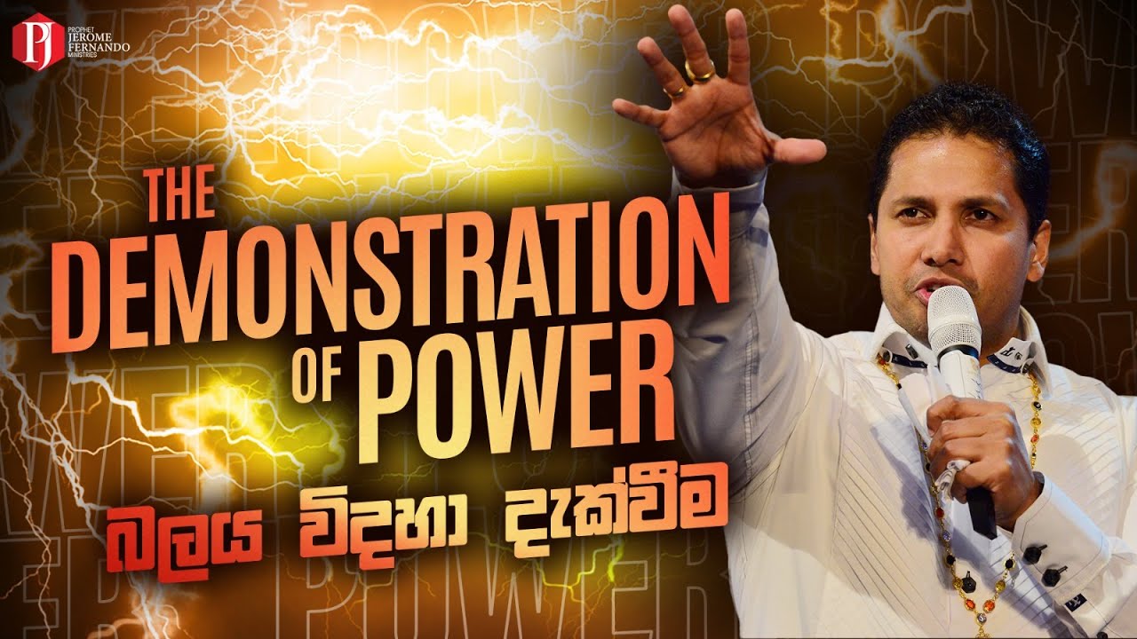 The Demonstration of Power | බලය විදහා දැක්වීම - YouTube