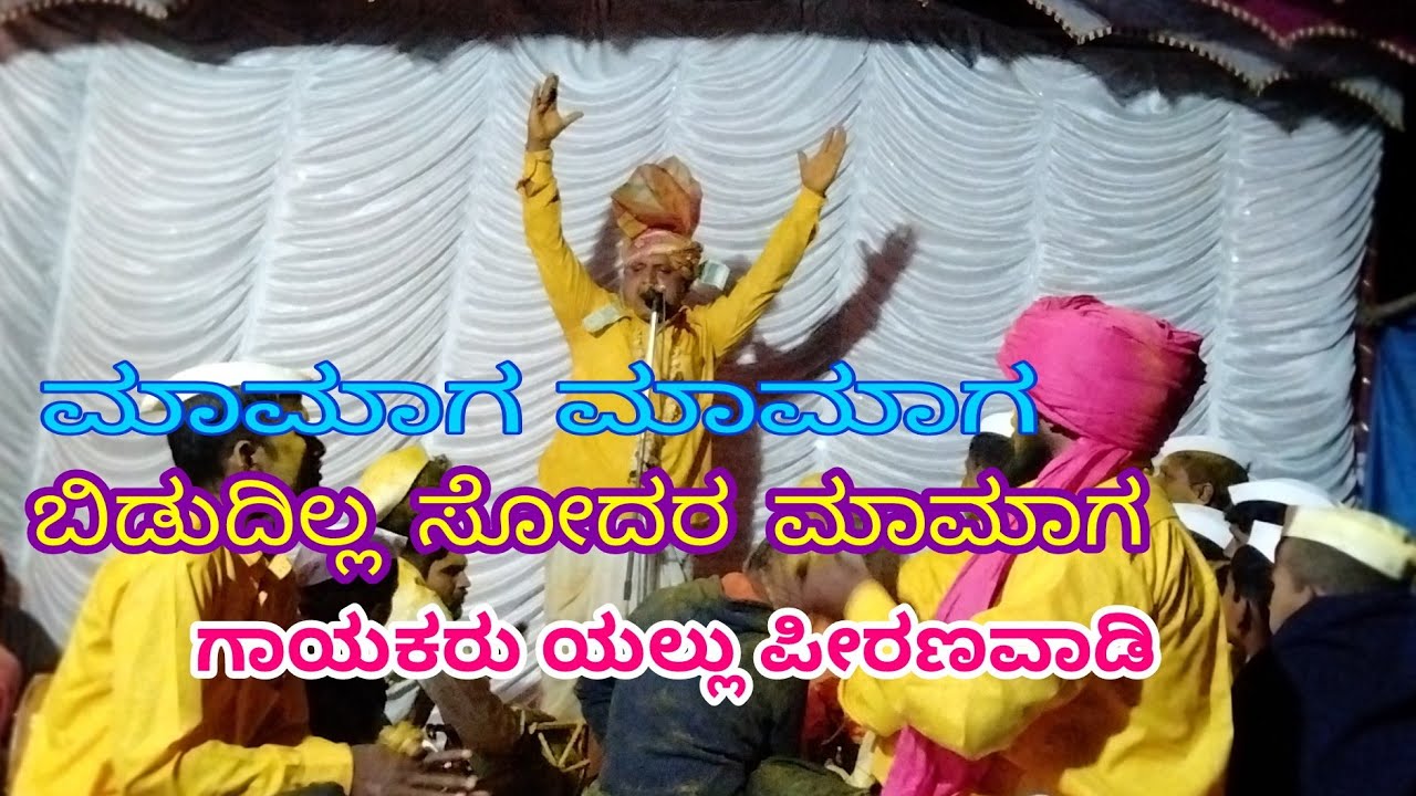 yallu peeranawadi dolin pada - YouTube