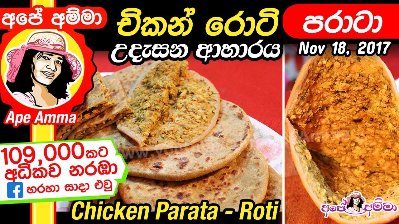 චිකන් රොටි | චිකන් කීමා පරාටා (ENG sub) Chicken Roti Parata | Keema ...