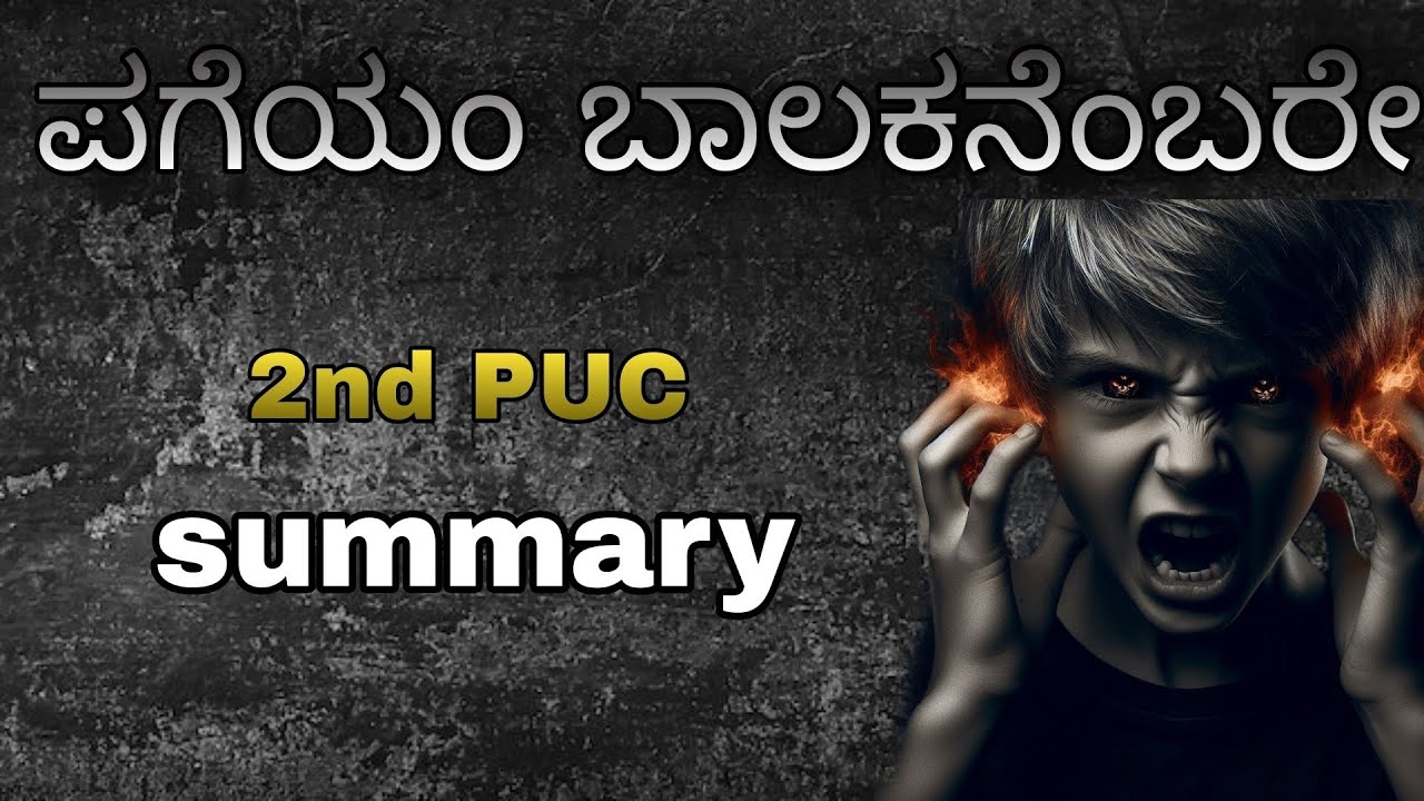 PAGEYAM BALAKANEMBARE 2nd PUC POEM EXPLAINED IN KANNADA / 2nd PUC KANNADA 4TH POEM /2nd PUC ...