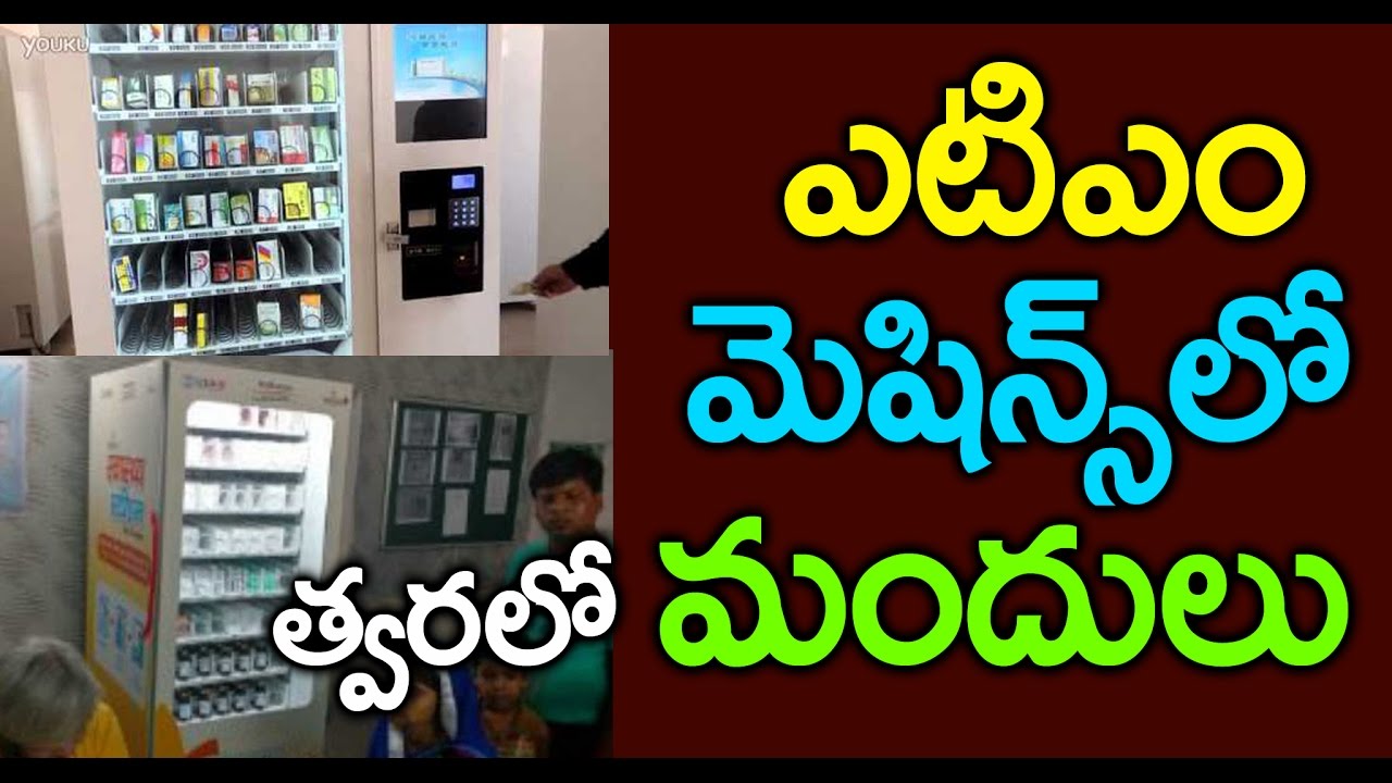 Any Time Medicine ATM | ATM like machines to dispense free medicines ...