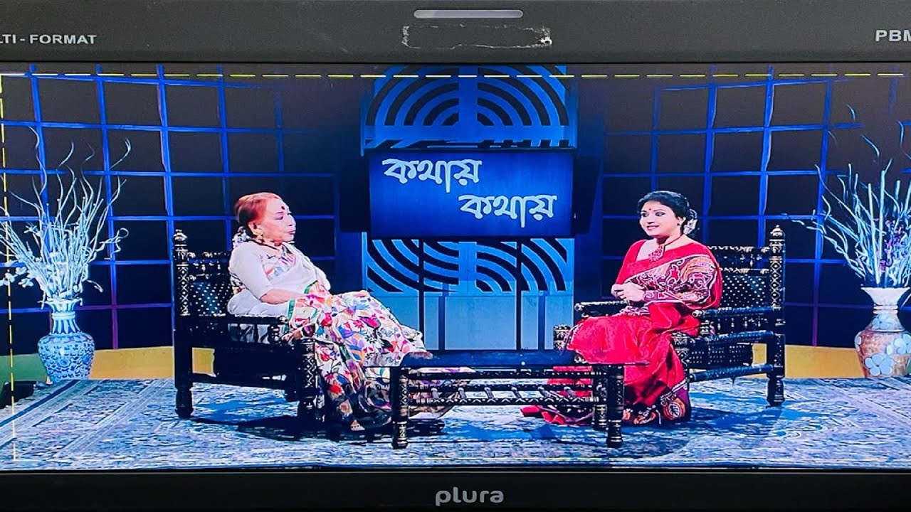 Kathay Kathay(কথায় কথায় ):Dancer Smt. Purnima Ghosh, in conversation ...