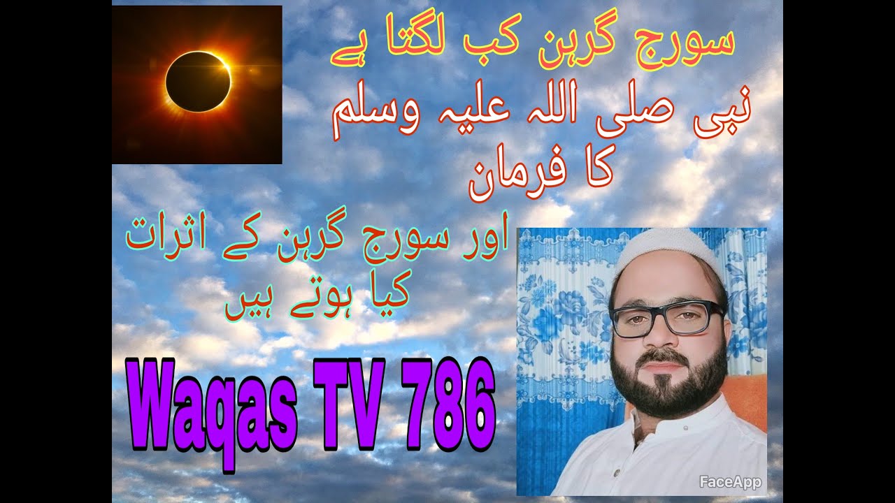 A message about solar eclipse. - YouTube