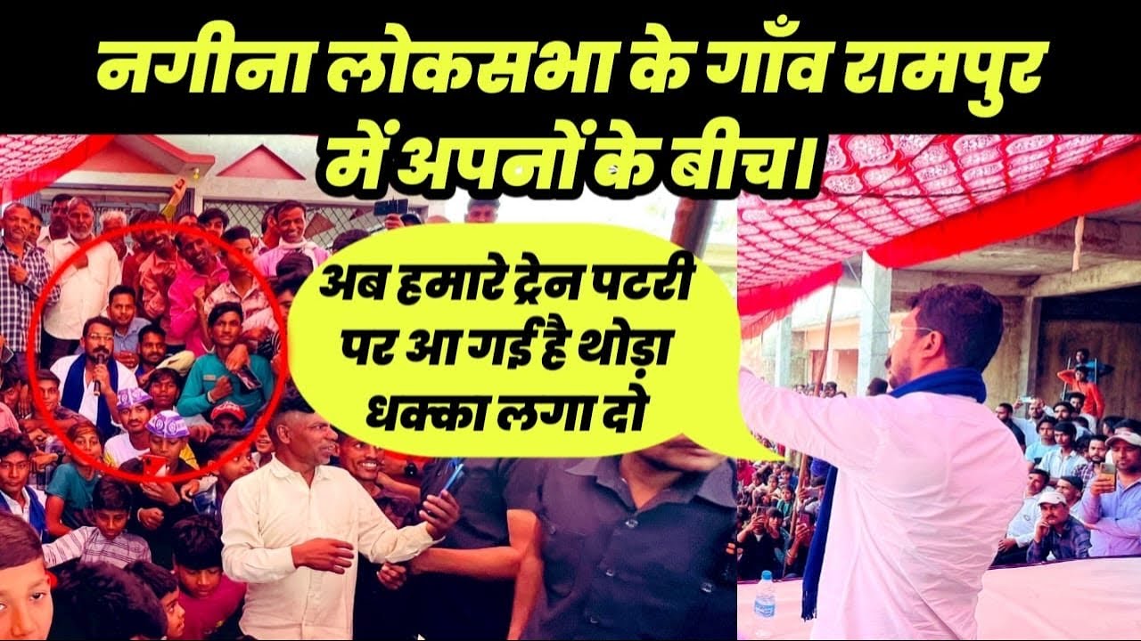 नगीना के लोकसभा के गाँव रामपुर से LIVE 🔴🔴 - YouTube