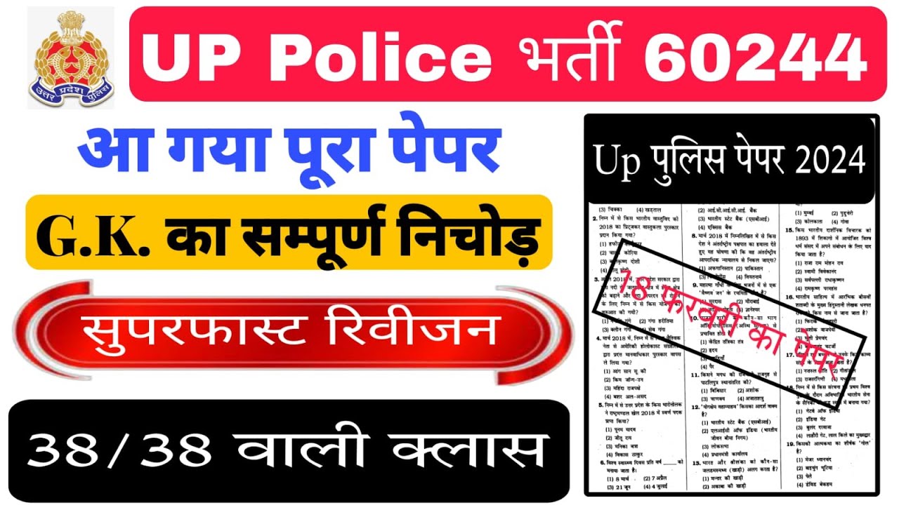 Up police constable paper 2024 | up police online merathon classes | up ...