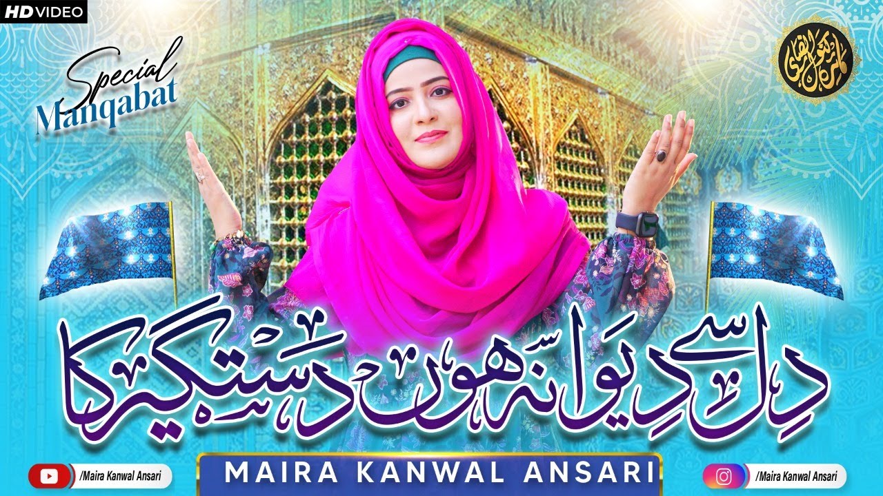 Manqabat e Ghous Pak | Dil Se Deewana Hoon Dastagir Ka | Maira Kanwal Ansari | Dastageer Ki ...