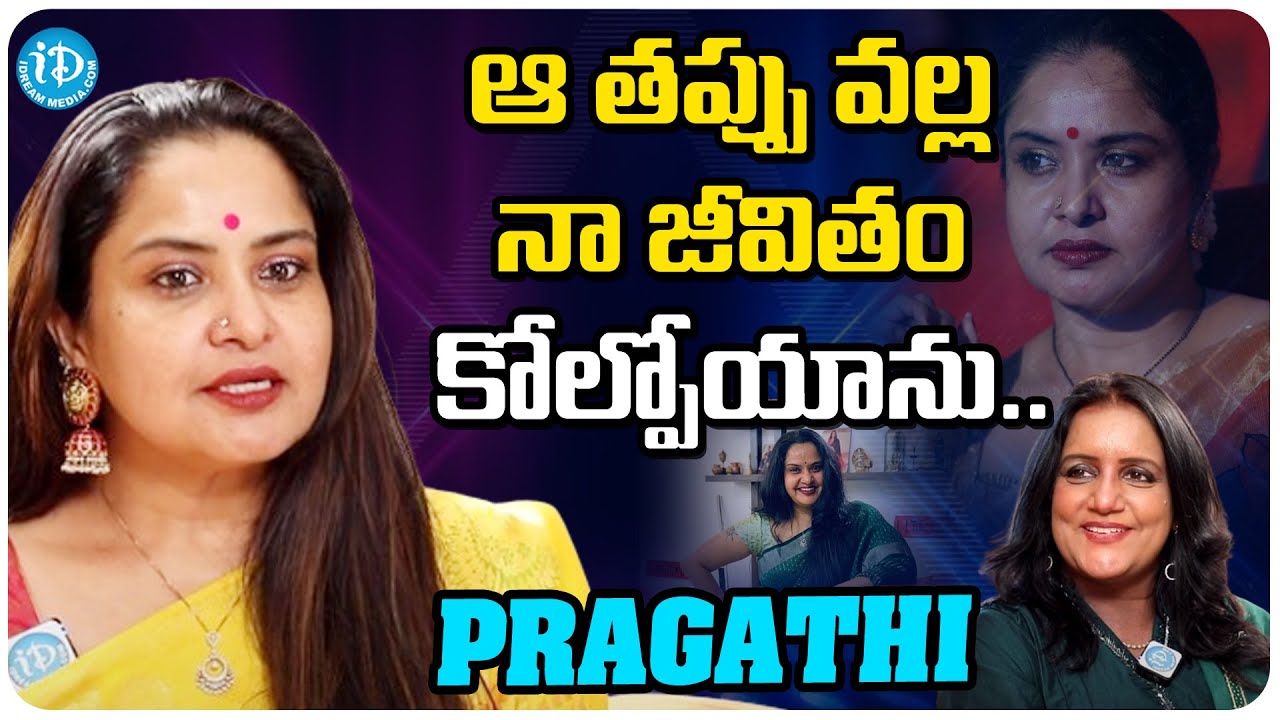 Actress Pragathi About Her Life Struggles || Actress Pragathi Interview ...