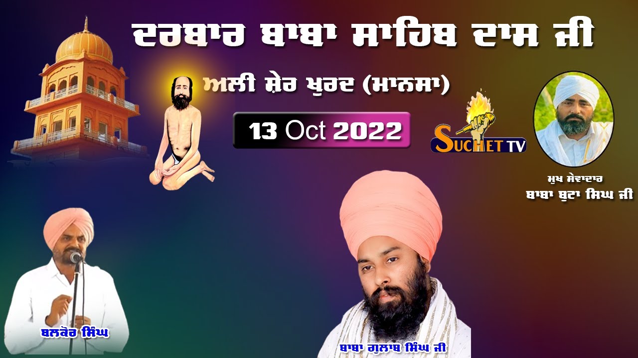 Baba Gulab Singh Ji Live | Raja Sahib Ji Mela Darbar Baba Sahib Das Ji ...