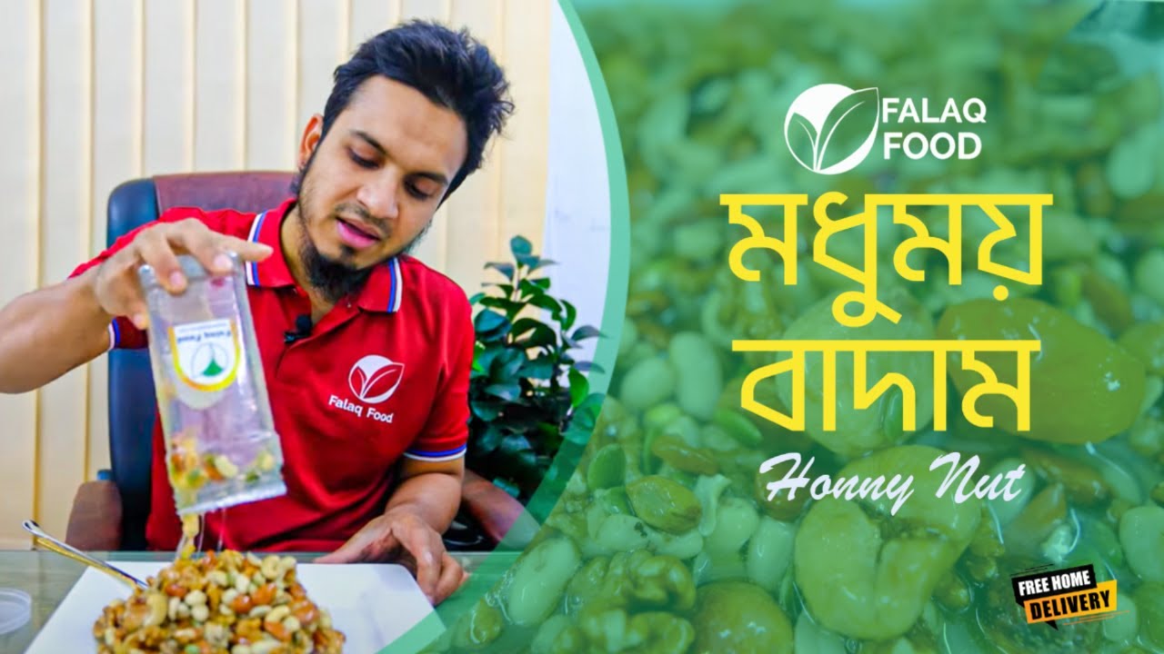 মধুময় বাদাম (Honey Nut) | Falaq Food | BSTI Approved & ...Arabian ...
