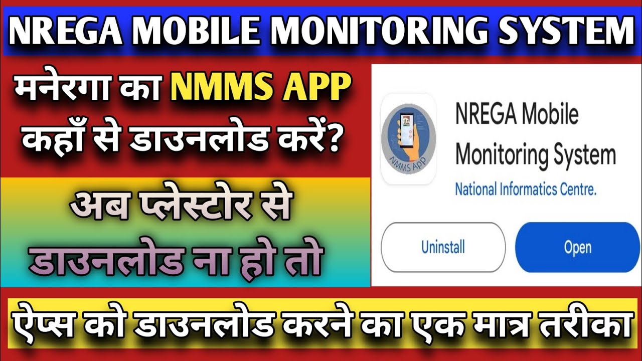 mgnrega nmms app new update version download l nmms new version download l nmms new update ...
