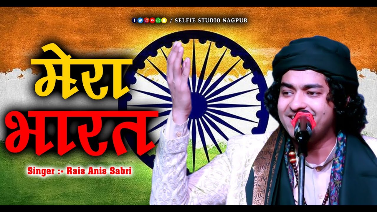 15 August Song | Mera Bharat | Rais Anis Sabri Deshbhagti Geet ...