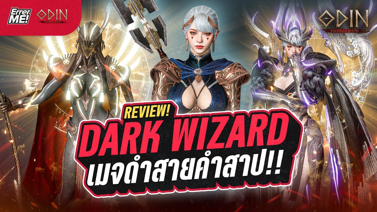 [Odin: Valhalla Rising] รีวิวแบบละเอียด คลาส Dark Wizard ดาเมจ-ดีบัพ ...