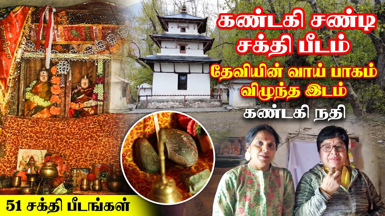 Gandaki Chandi Maa Shaktipeeth Muktinath | Gandaki River | Nepal ...