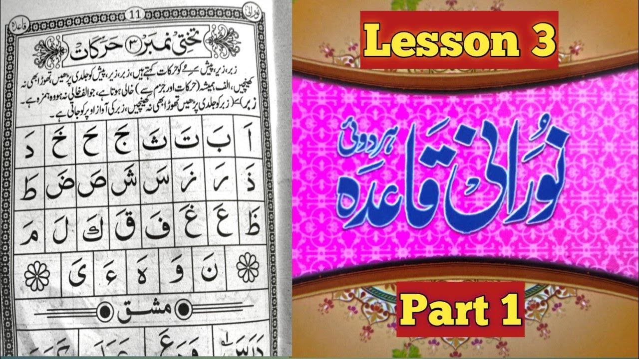 How to Read Noorani Qaida Takhti No 3 Harkaat part 1 || Noorani Qaida Lesson 3 - YouTube