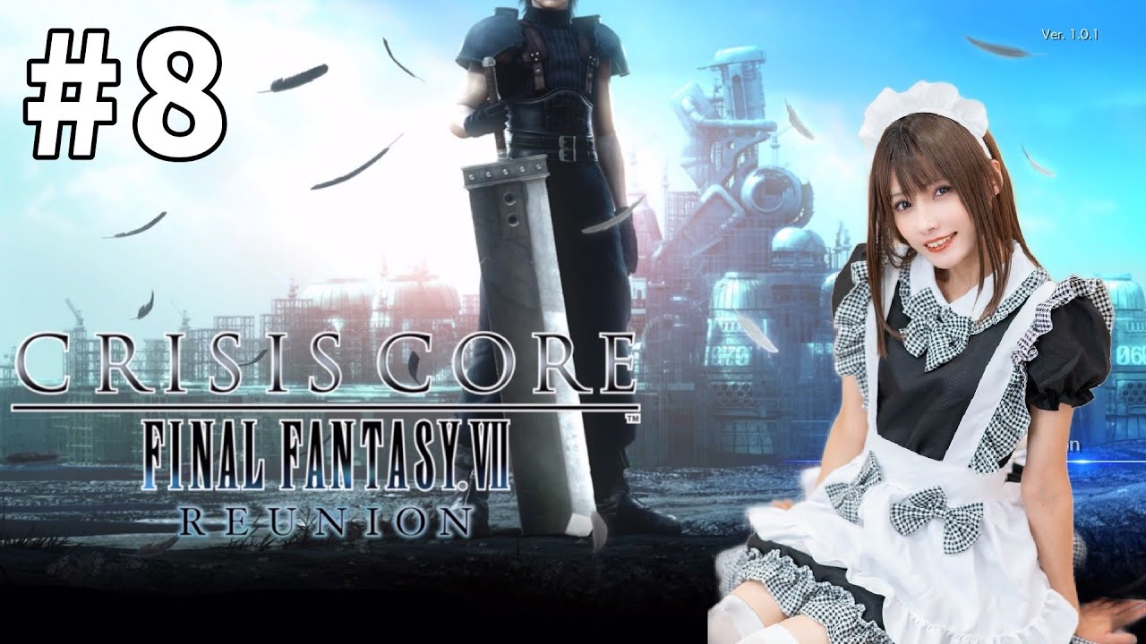 #8 エンディング【CCFF7R】クライシス コア -ファイナルファンタジーVII- リユニオン【ゲーム実況】生配信 - YouTube