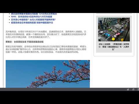 广州深圳将建设所谓国际健康驿站取代隔离酒店说明广东疫情不确定性增高,日本将二次捐赠疫苗给台湾和越南,中国电价将上涨 Xin视角 第54期