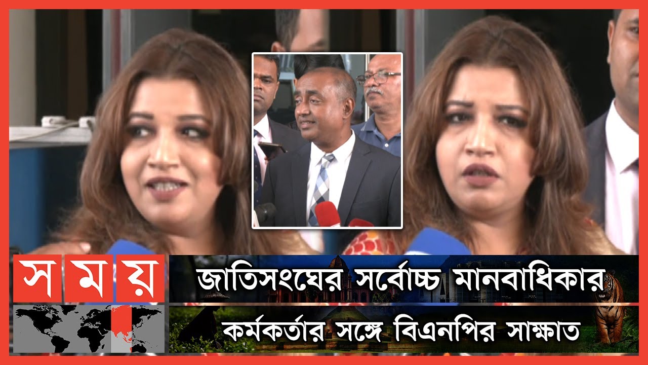 'বাংলাদেশে মানবাধিকার লঙ্ঘিত হচ্ছে' | BNP | Shama Obaed | BD Political ...