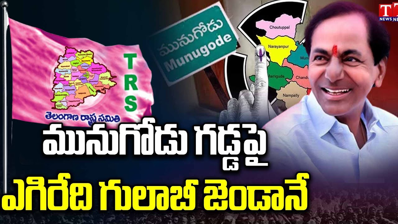 Detailed Report | Everything about Munugodu Bypoll 2022 | T News - YouTube
