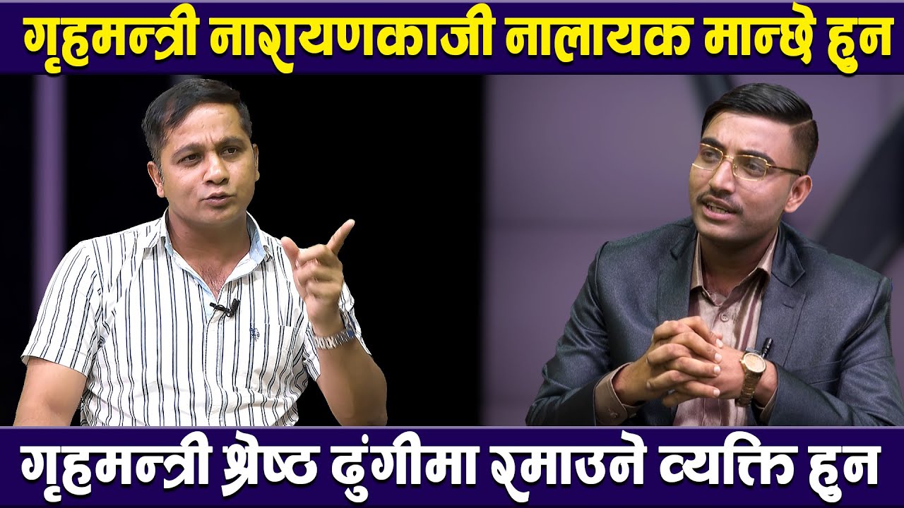 ललिता निवास काण्डमा प्रचण्डको पनि संलग्नता : एमाले नेता महर | Ain Mahar ...