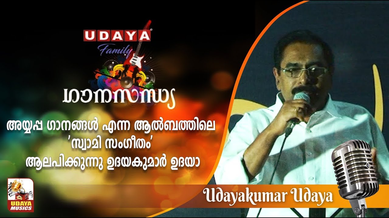 Swami Sangeetham| Ayyappa Gaanangal Album | Udayakumar Udaya | Udaya ...